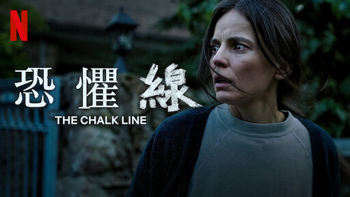 《The Invisible Guardian》 | Netflix