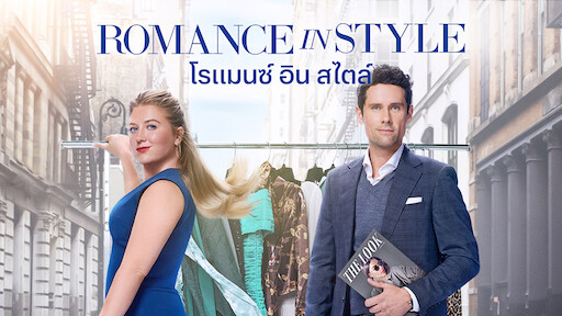 คู่มือรักฉบับนักท่องเที่ยว เว็บไซต์อย่างเป็นทางการของ Netflix