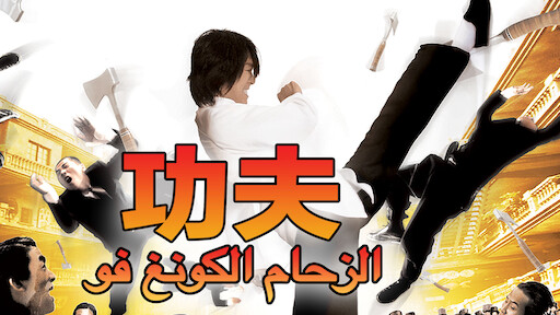 ‎Little Man | Netflix