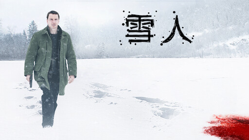 《The Invisible Guardian》 | Netflix