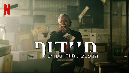 Into the Deep: The Submarine Murder Case | האתר הרשמי של Netflix