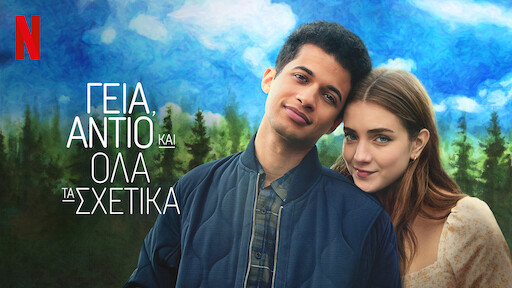 Μοβ Καρδιές | Επίσημη τοποθεσία Netflix