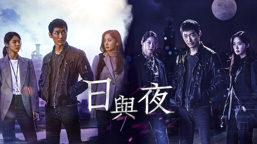 《The Invisible Guardian》 | Netflix