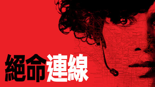 Watch The Call | Netflix Official Site