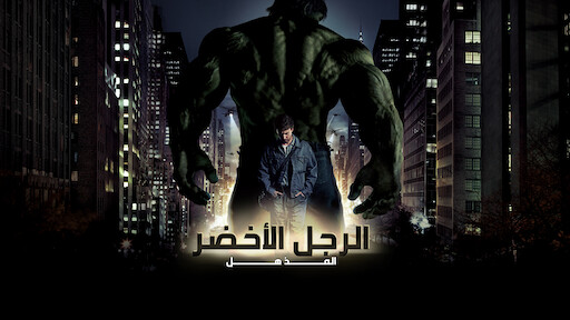 ‎غول الجبل | موقع Netflix الرسمي